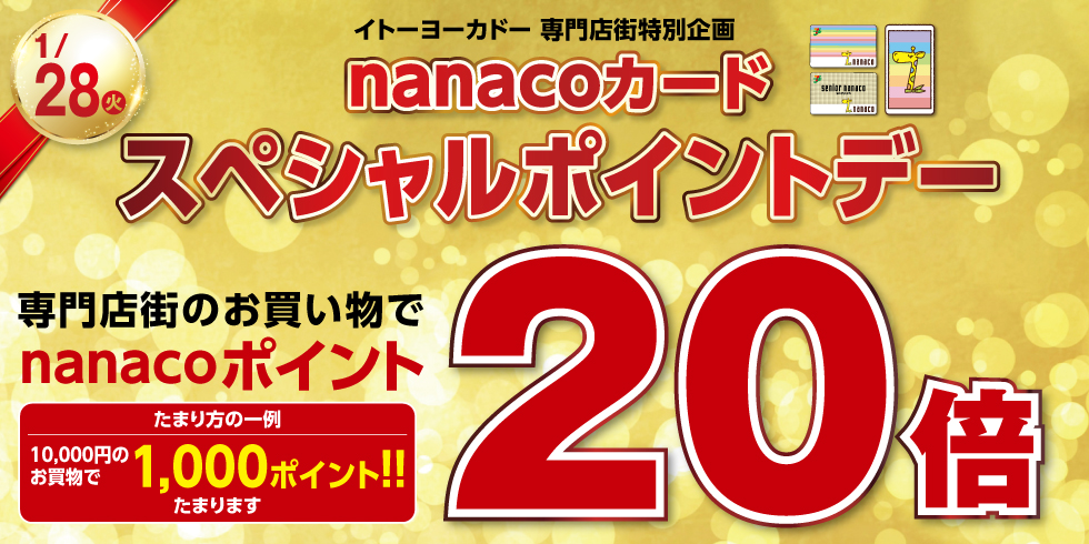 イトーヨーカドー 専門店街 公式ホームページ